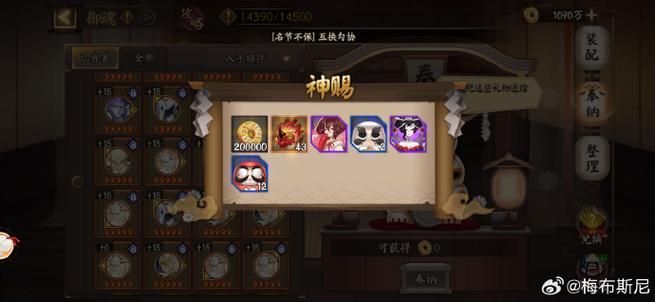 御魂可以给别人或者交易吗截图