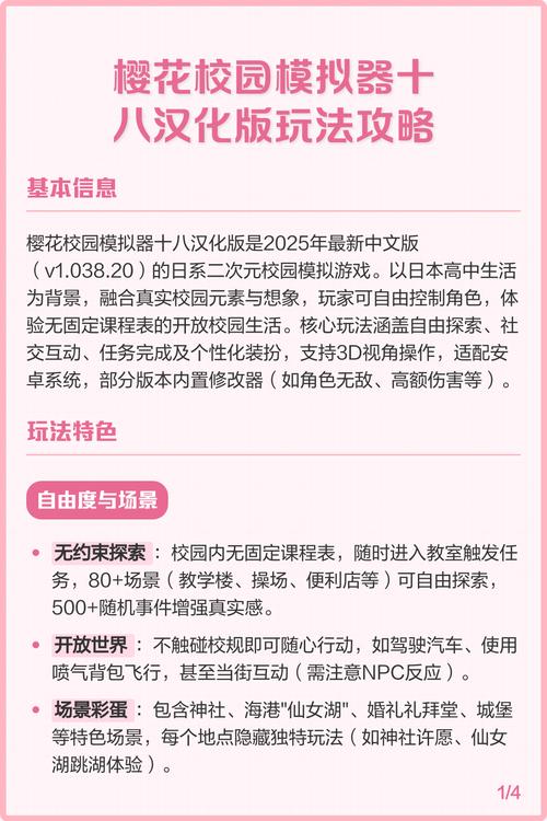 樱花校园模拟器中文咋弄截图