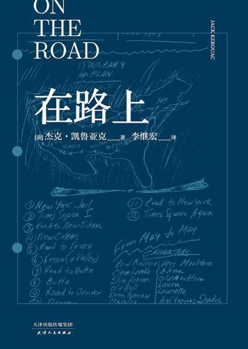 《在路上》全文截图