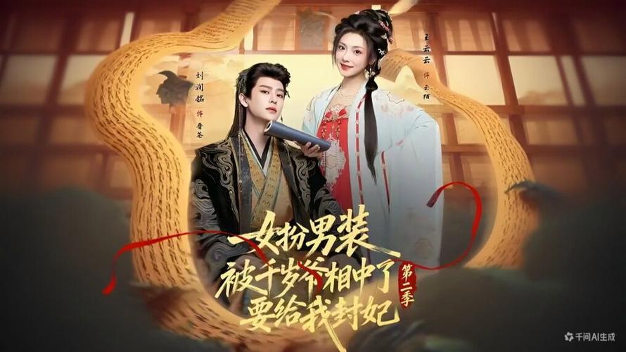 千岁爷第二季和第三季图标