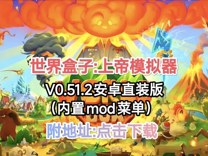 世界盒子51.2下载