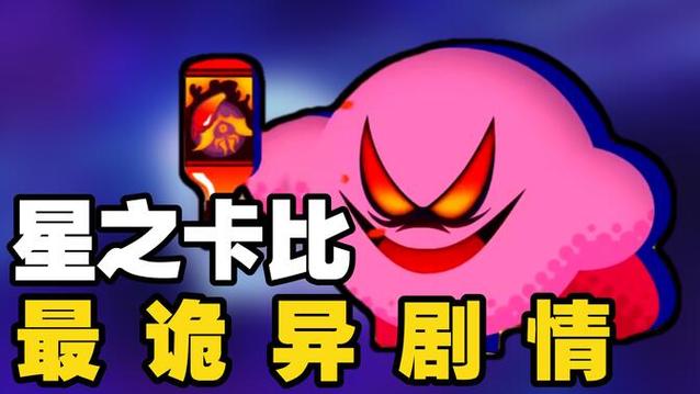 星之卡比隐藏boss图标