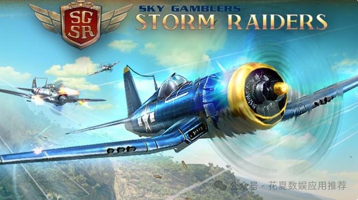 stormraiders安卓版图标