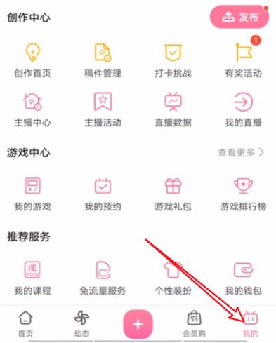 b站up推荐广告怎么关图标