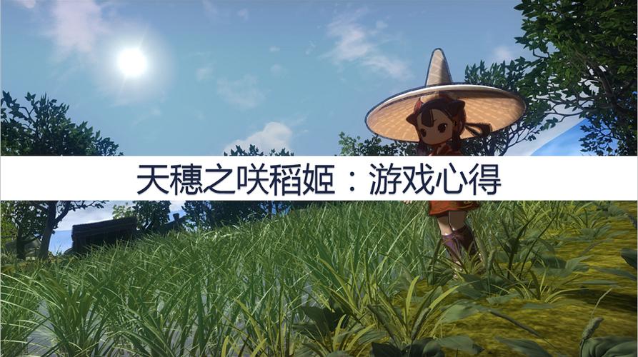天穗的稻田姬水稻攻略图标