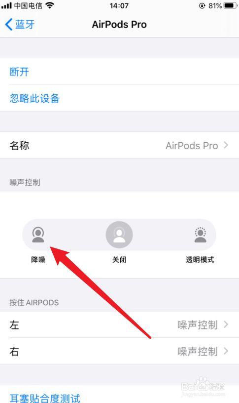 苹果怎么关掉耳机的语音控制截图