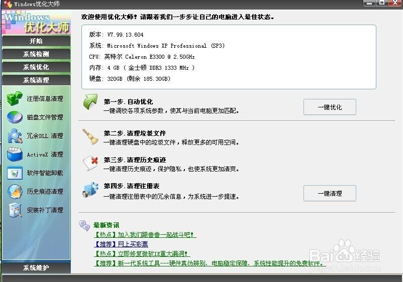 优化大师软件下载图标
