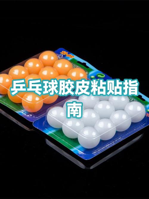 粘乒乓球胶皮步骤图标