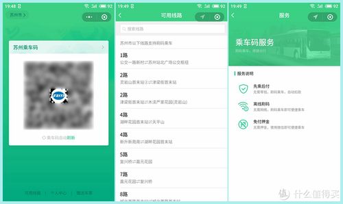腾讯乘车码从哪里扣款截图