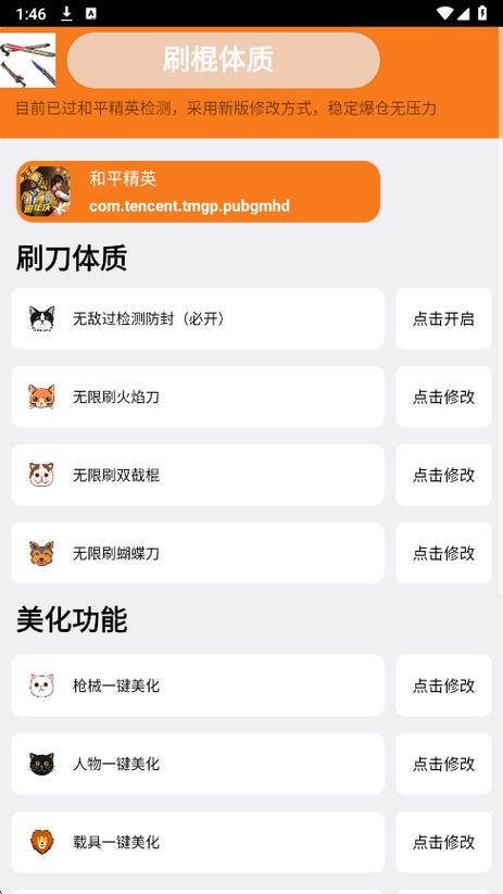 刷刀体质(免费)永图标