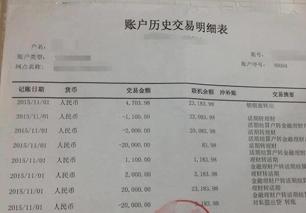 银行工作人员拍了我存单明细图标