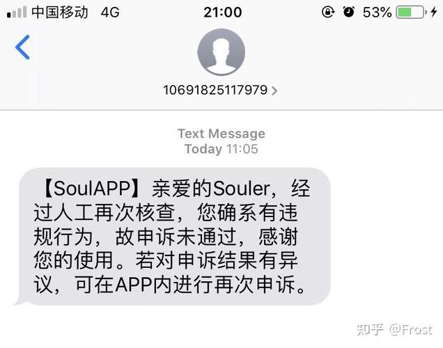 soul封号会不会封设备截图