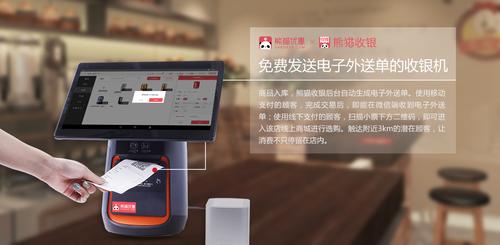 熊猫超市收银软件图标