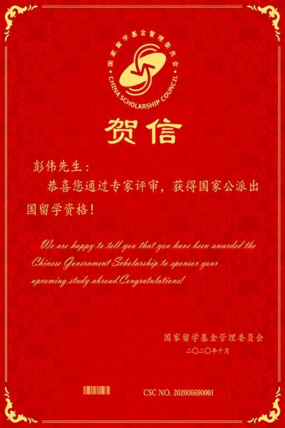 国家留学基金委资助截图