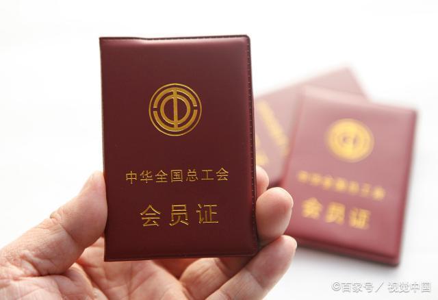 退休了还是工会会员吗图标