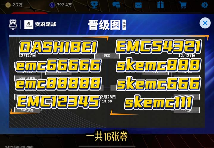 足球大师2019兑换码截图