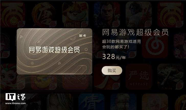 网易会员多少钱一个月图标