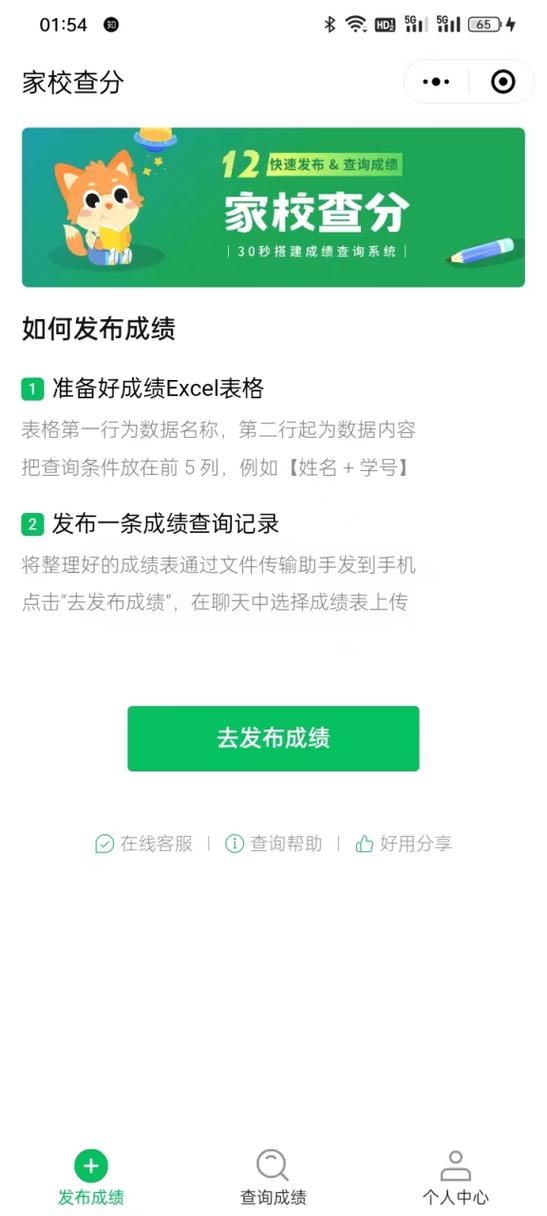 高中期末考试查分软件截图