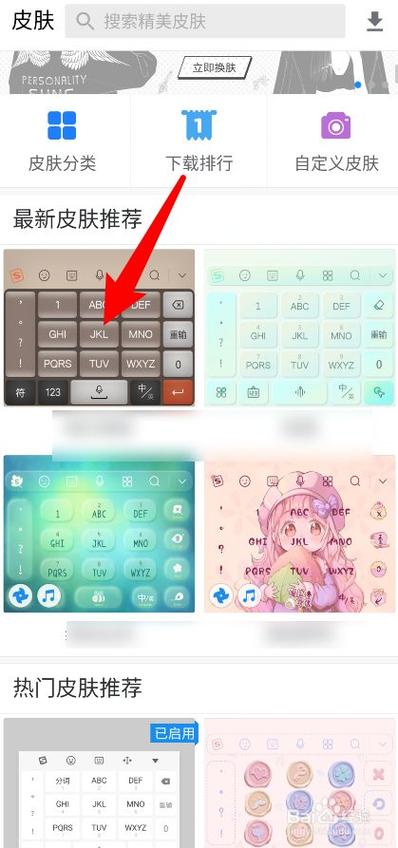 手机键盘背景图怎么换图标