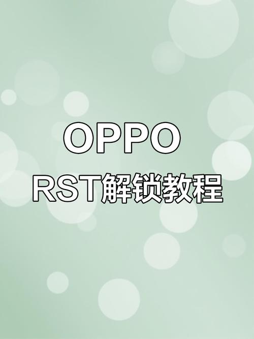 oppo账号解锁教程图标