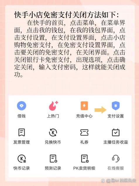 快手极速版关闭免密支付图标
