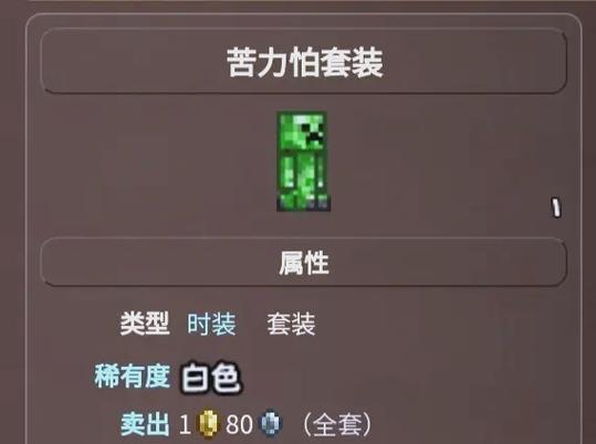 泰拉瑞亚熔岩套装怎么获得图标