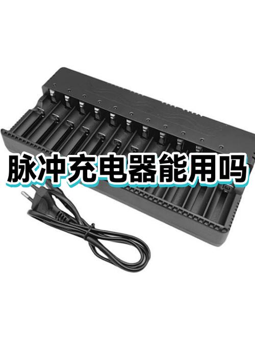 脉冲充电器充电快吗图标