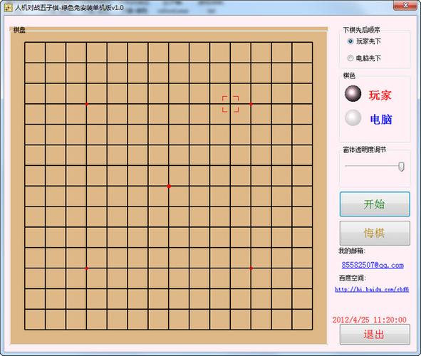 五子棋离线单机版