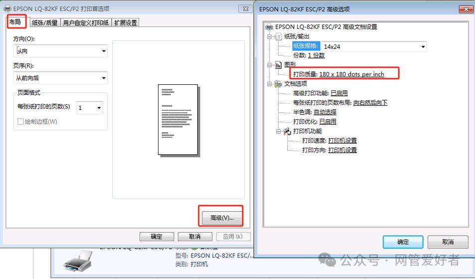 epson针式打印机设置截图