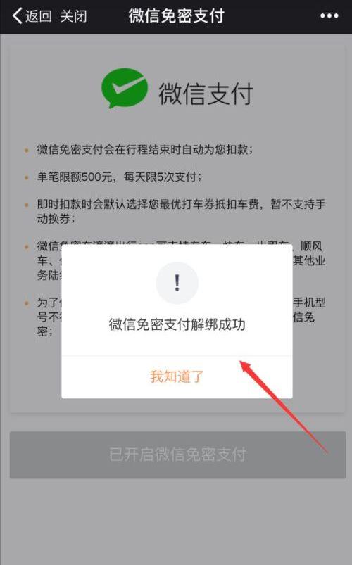 自动扣费管理截图