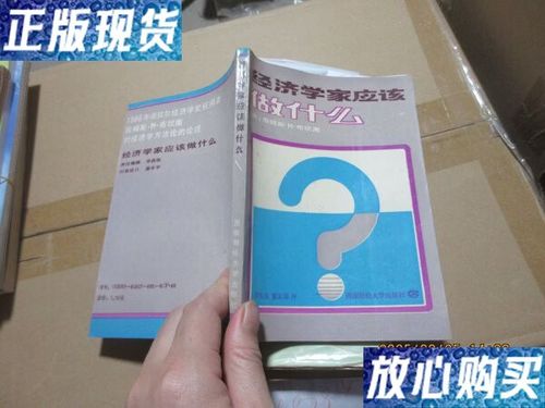 经济学家应该做什么截图