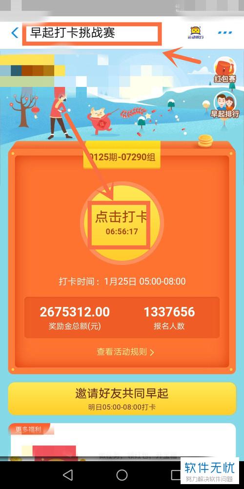 手机早起打卡截图