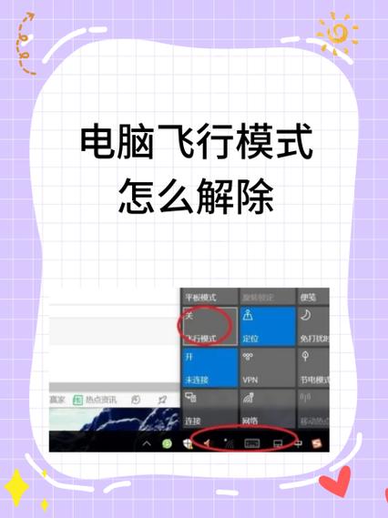 怎么找不到飞行模式了图标