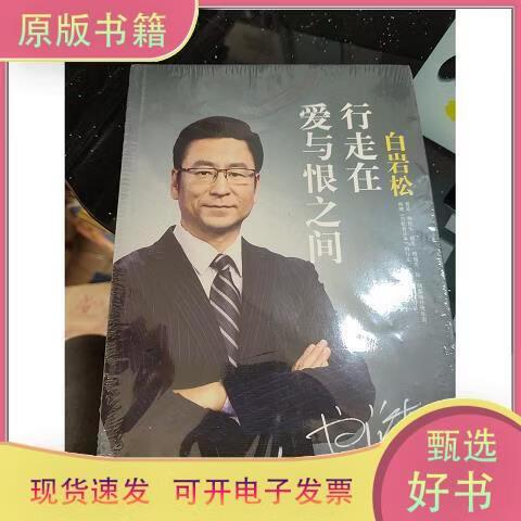 行走在爱恨之间截图