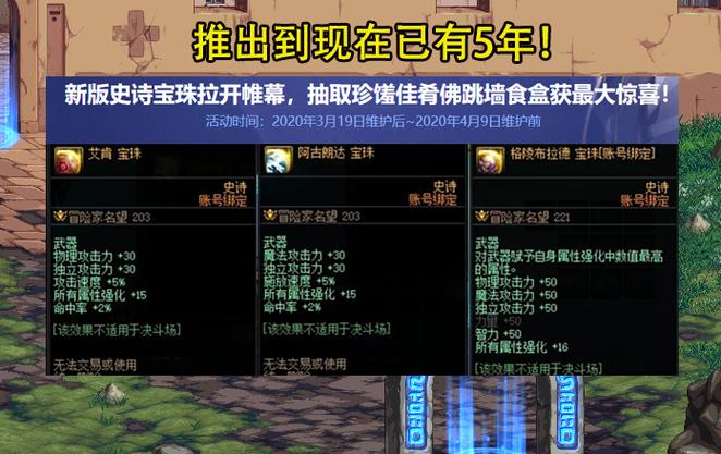 dnf使徒之魄宝珠礼盒截图