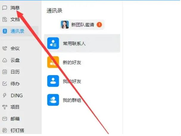 钉钉常用联系人删除对方知道吗图标