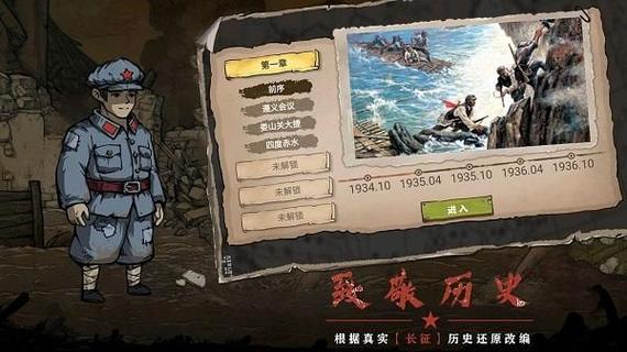 重返长征全解锁截图