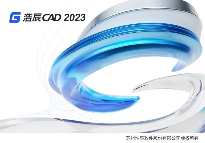 浩辰CAD机械软件