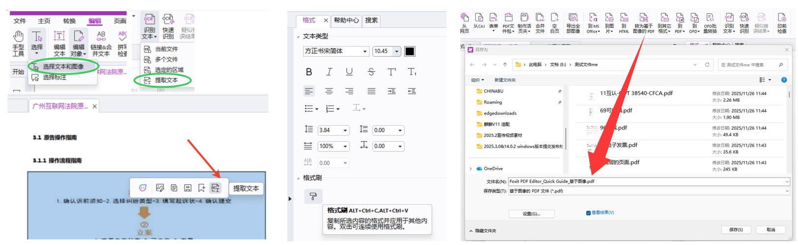 福昕pdf编辑器免费版图标