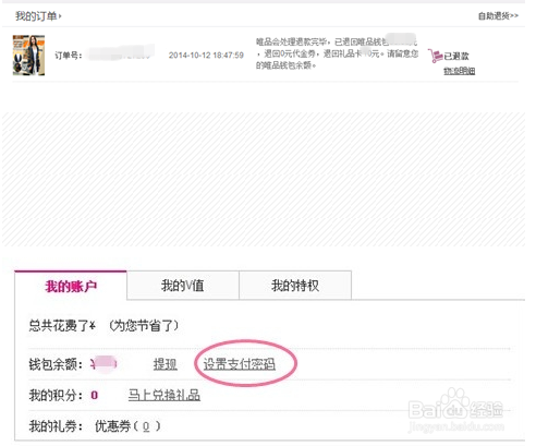 唯品会怎么取消退货截图