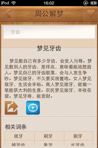 梦见牙松了自己一下就拿出来了图标