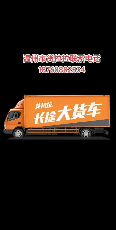 货拉拉搬家电话