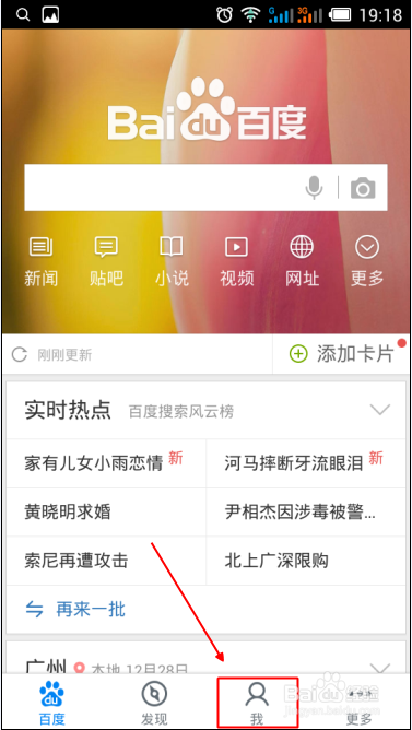 百度怎么设置皮肤图标
