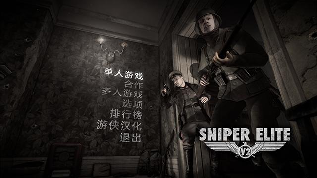 狙击精英V2按R截图