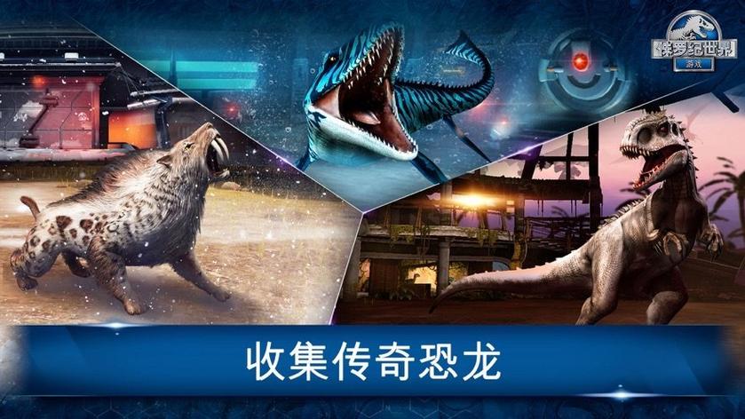 侏罗纪世界无限资源版图标