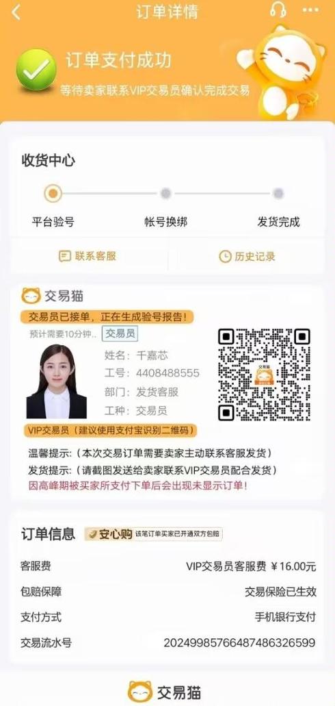 交易猫寄售交易流程