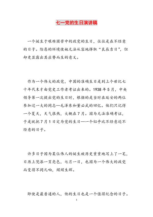 七一党的生日演讲稿图标