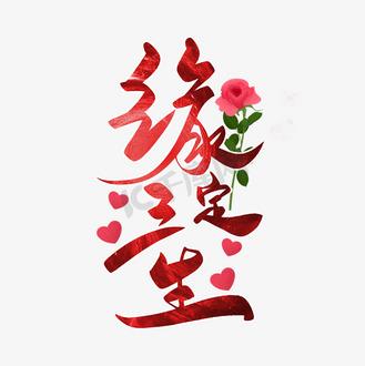 寻缘相亲交友平台图标