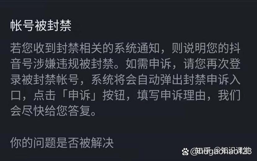 被永久封号了还能再找回吗图标