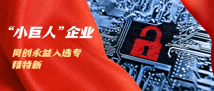 同创永益截图